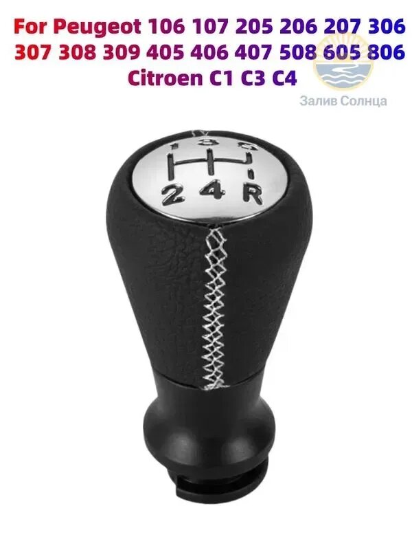 Ручка МКПП для PEUGEOT 106 107 205 206 207 306 307 308 309 405 406 407 508 605 607 806 CITROEN C1 C3 C4