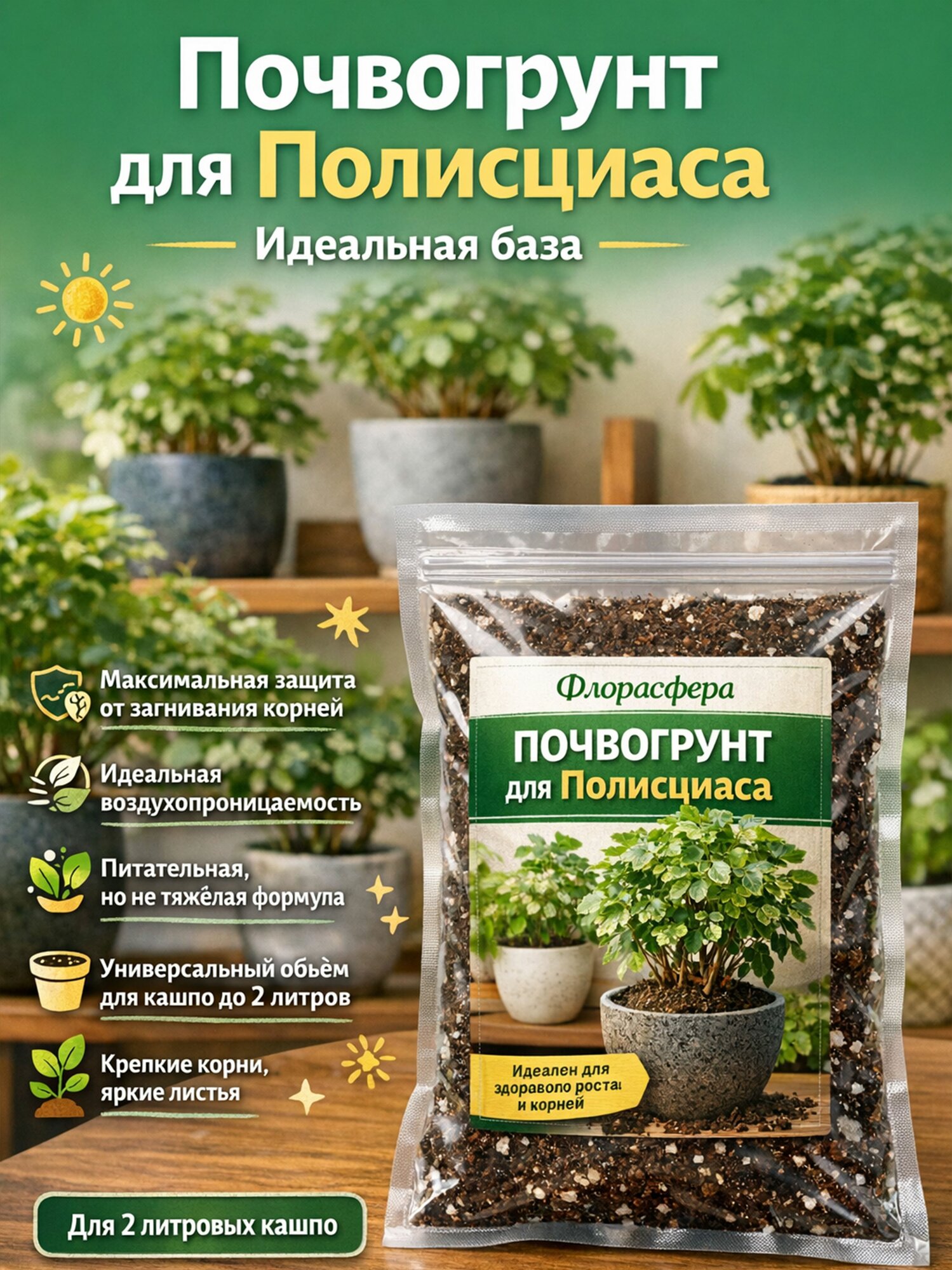 Почвогрунт для полисциаса для кашпо до 2л премиум грунт для растений