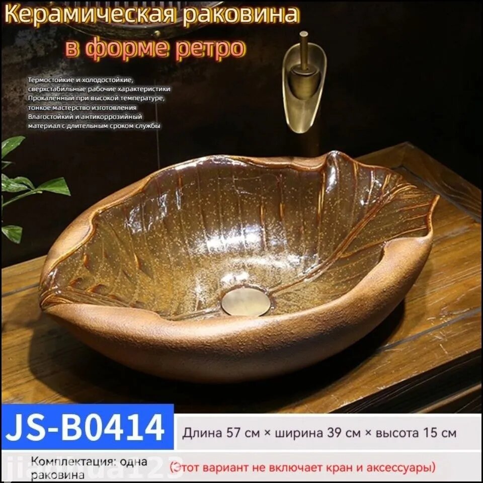 Керамическая раковина в форме ретро, размер 57x39x15 см, коричневый цвет