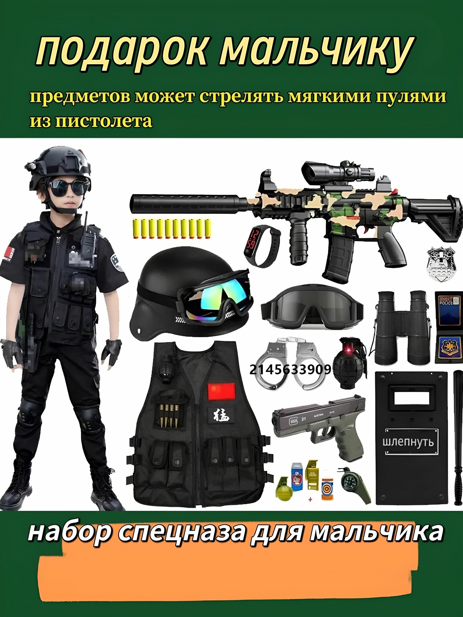 Детский полицейский игровой набор/костюм спецназа