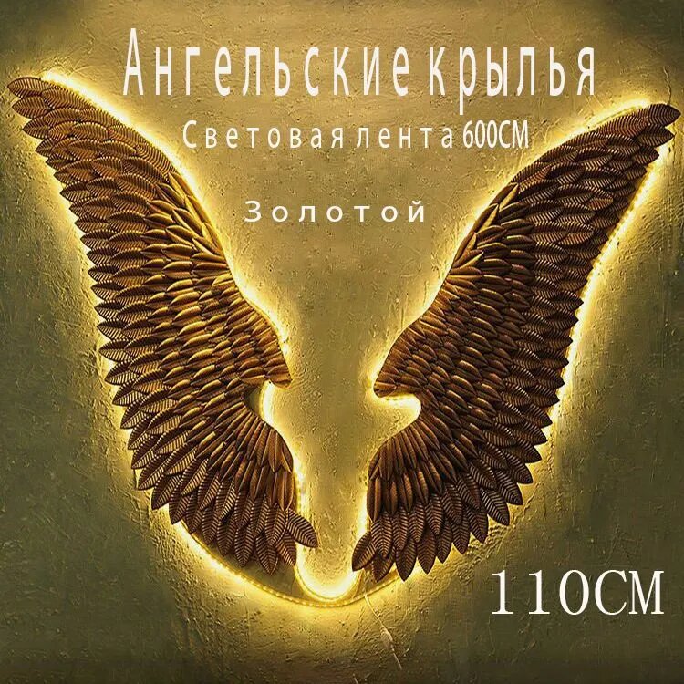 110CM Золотые крылья ангела панно на стену для интерьера, металл, для декора