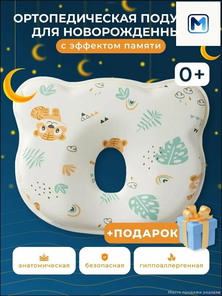 Подушка для новорожденных Подушечки 21x26 см, Пенополиуретан, Memory Foam