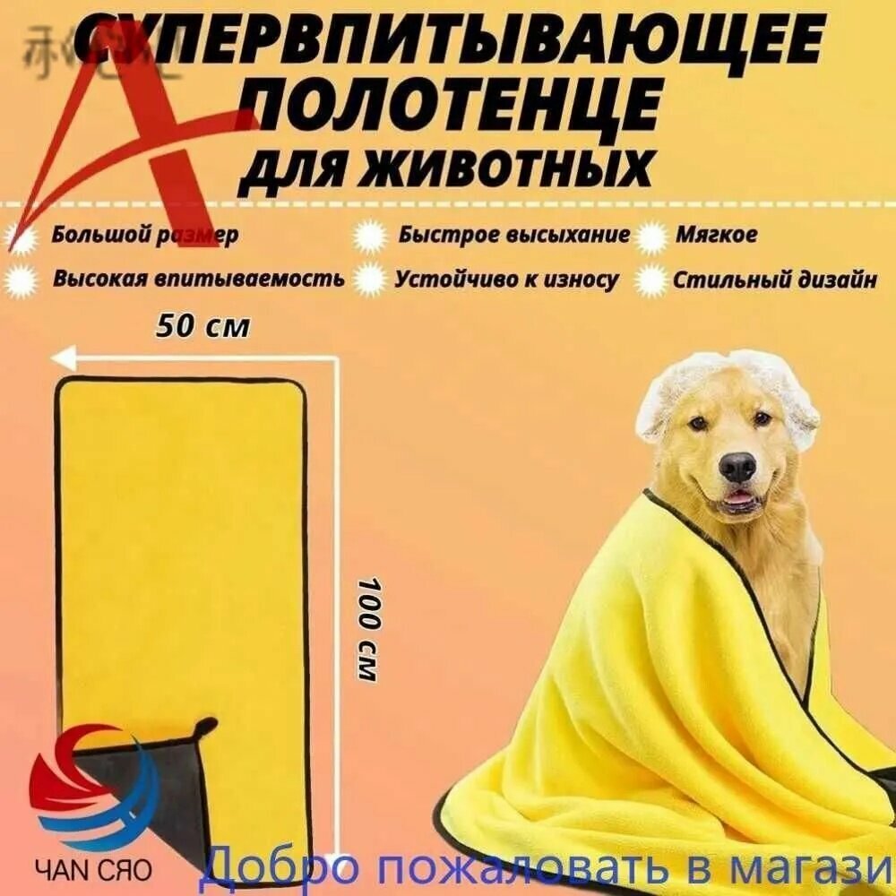 Полотенце для собак и кошек из микрофибры супервпитывающее большое 1000х500