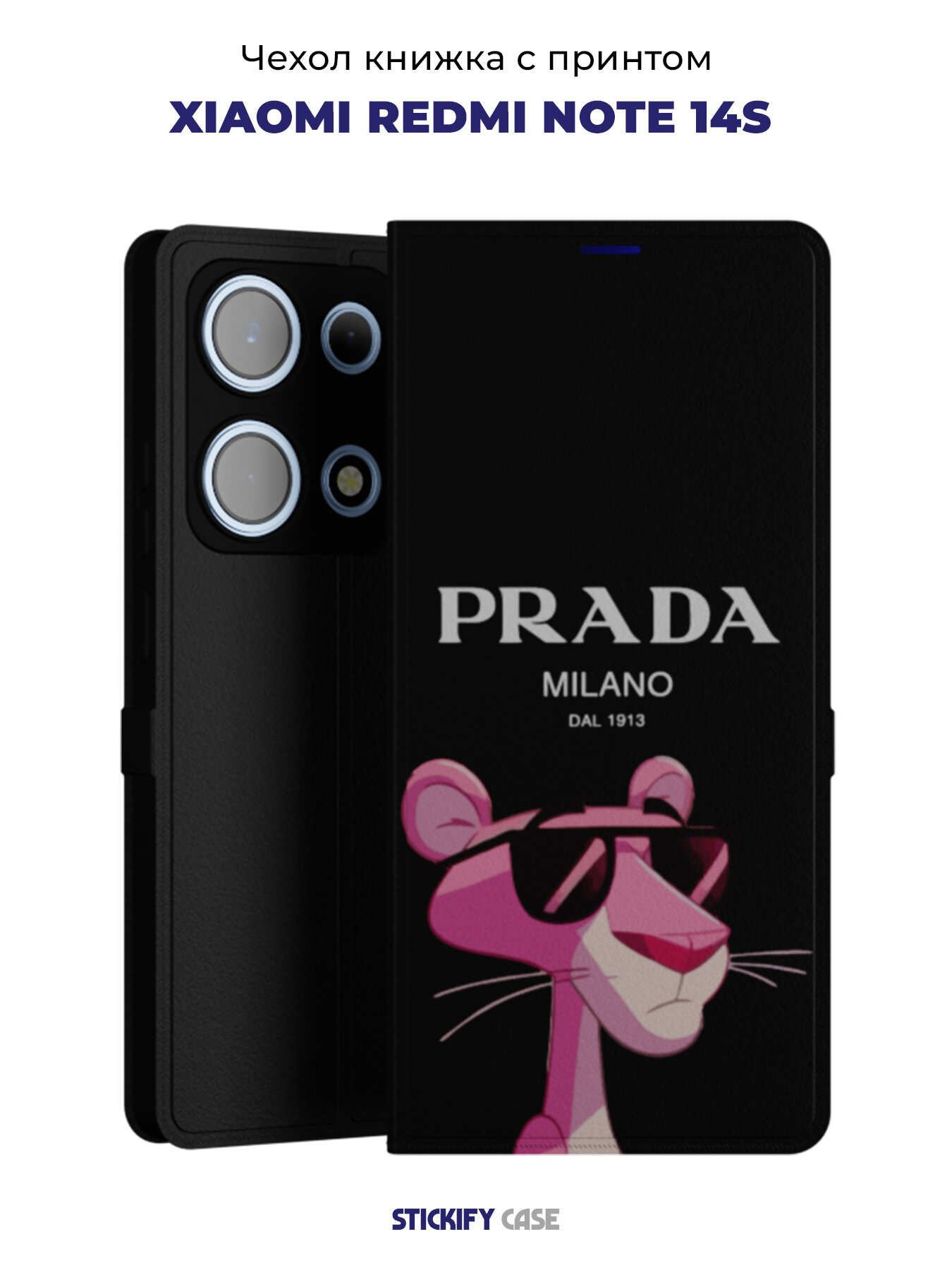 Чехол книжка STICKIFY CASE на Xiaomi Redmi Note 14S черный, с принтом Прада.