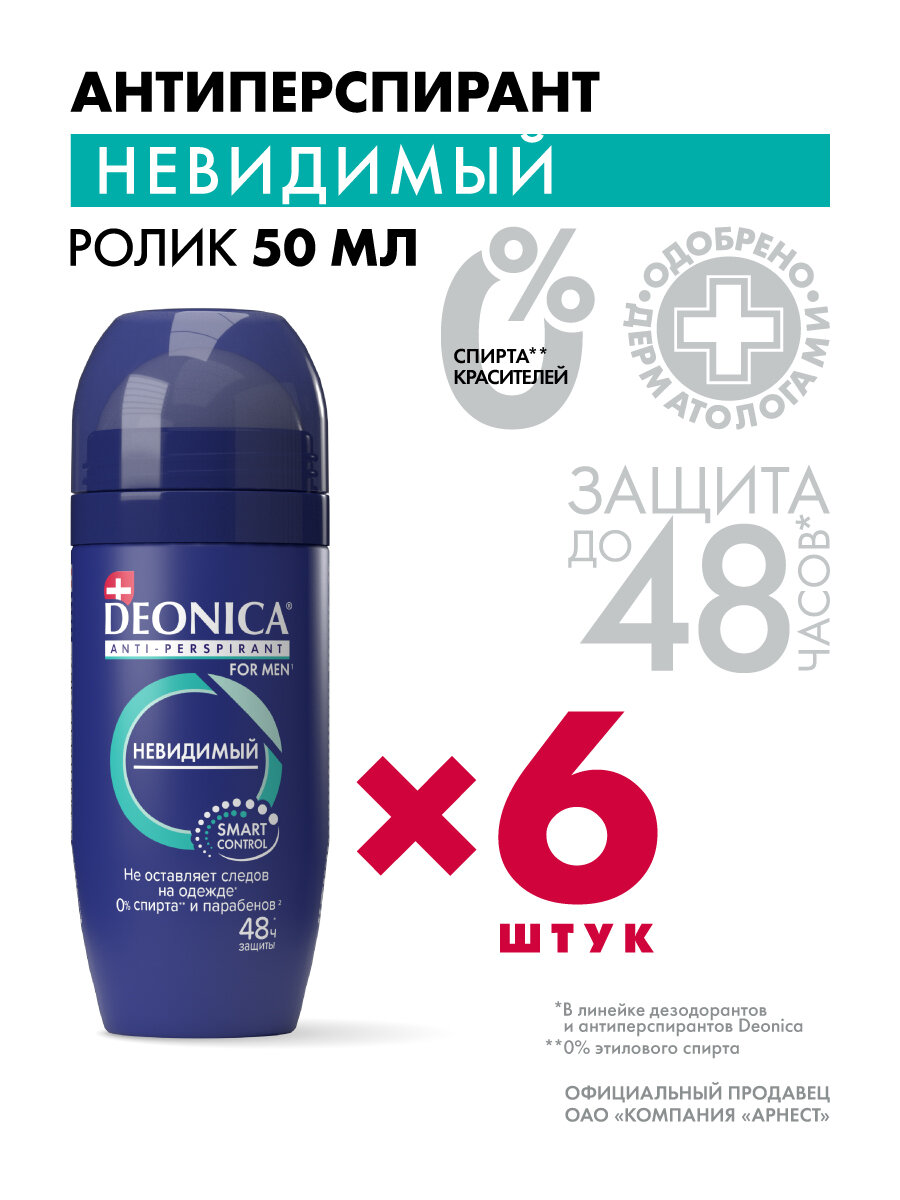 Дезодорант антиперспирант мужской шариковый Deonica for men Невидимый 6 шт по 50 мл