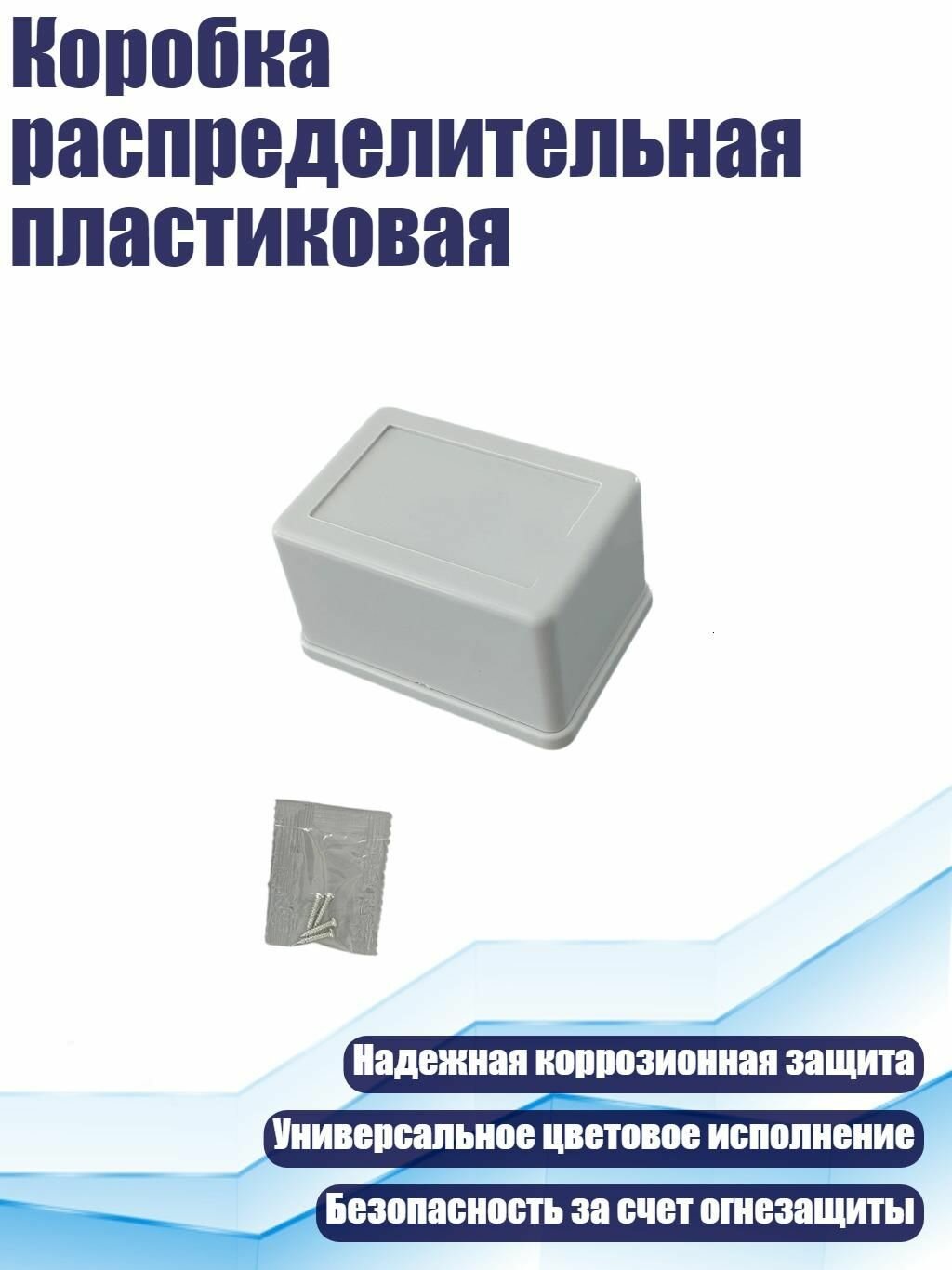 Коробка распределительная пластиковая, - Белый 70х50х40