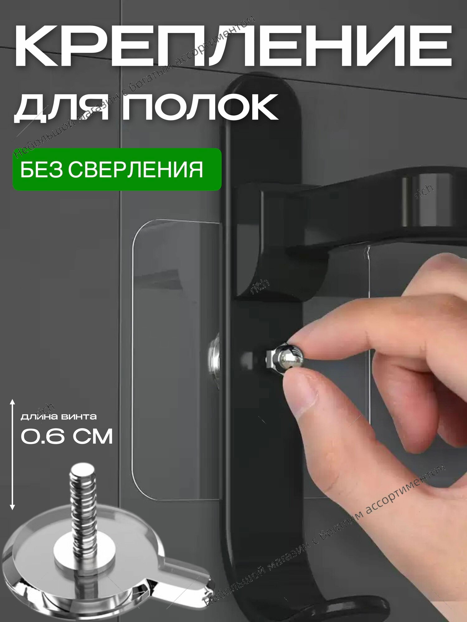 4 шт-06 мм. Держатель для ванной самоклеящийся. Для полок, крючков, корзин. Крепление без сверления. Прозрачный. Легкий монтаж с крепёжным винтом в комплекте, нагрузка до 5 кг, многоразовые