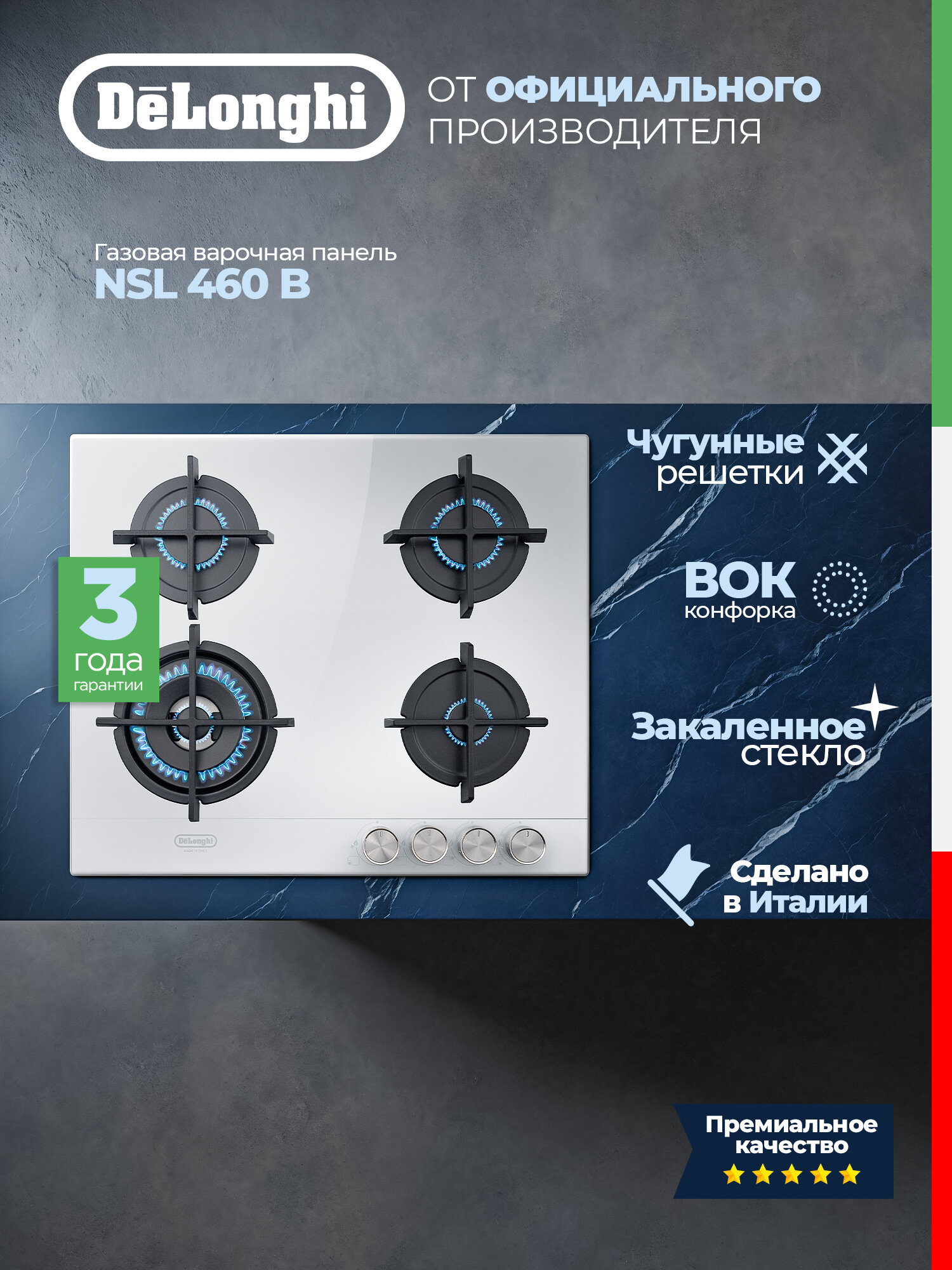 Варочная панель газовая DeLonghi NSL 460 B RUS, 60 см, белая, WOK-конфорка, газ-контроль, газовая варочная панель 4 конфорки