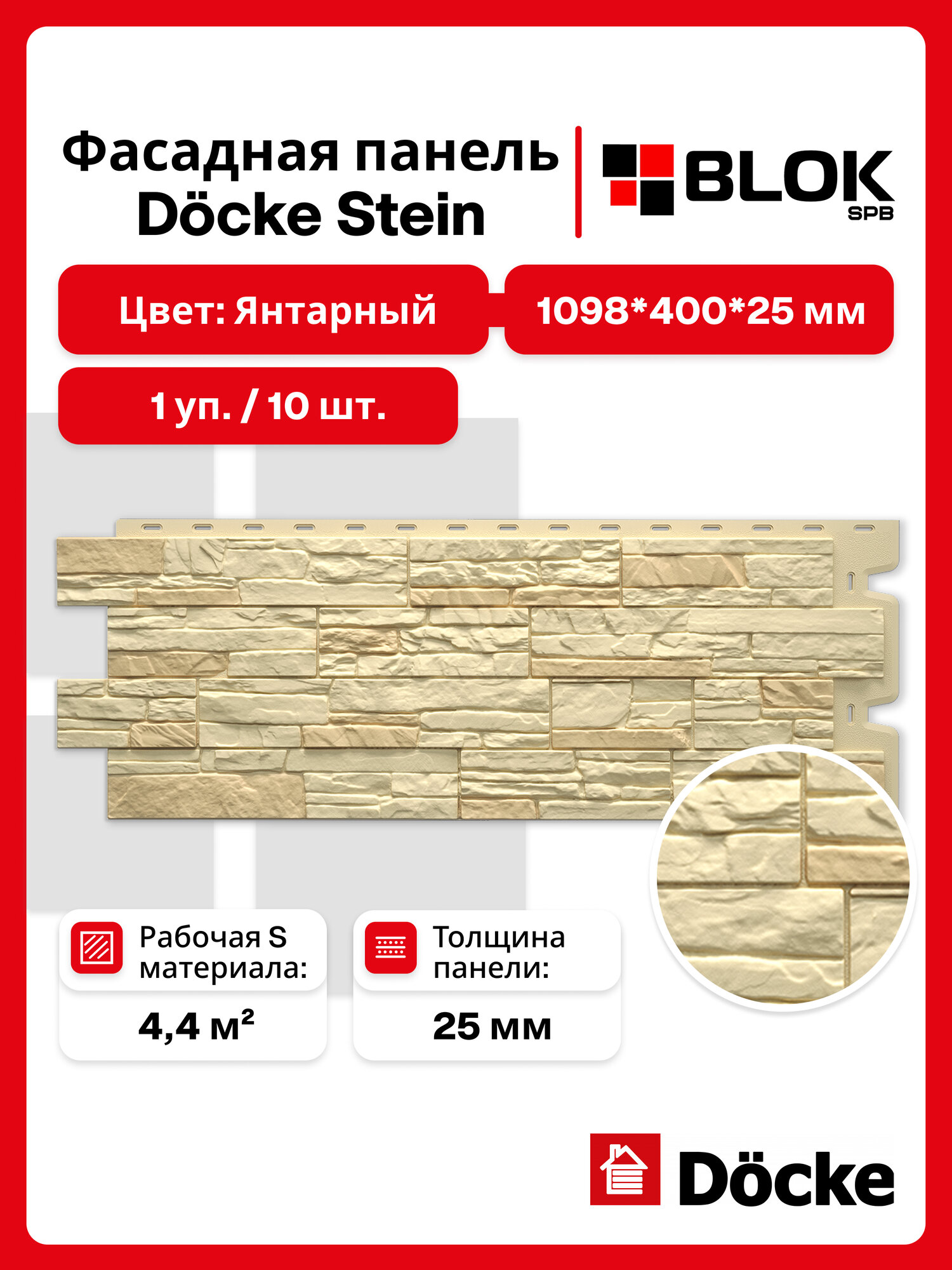 Docke Stein Янтарный (1 уп. / 4,4 м2 / 10 шт.) 1098х400 мм, фасадные панели Деке