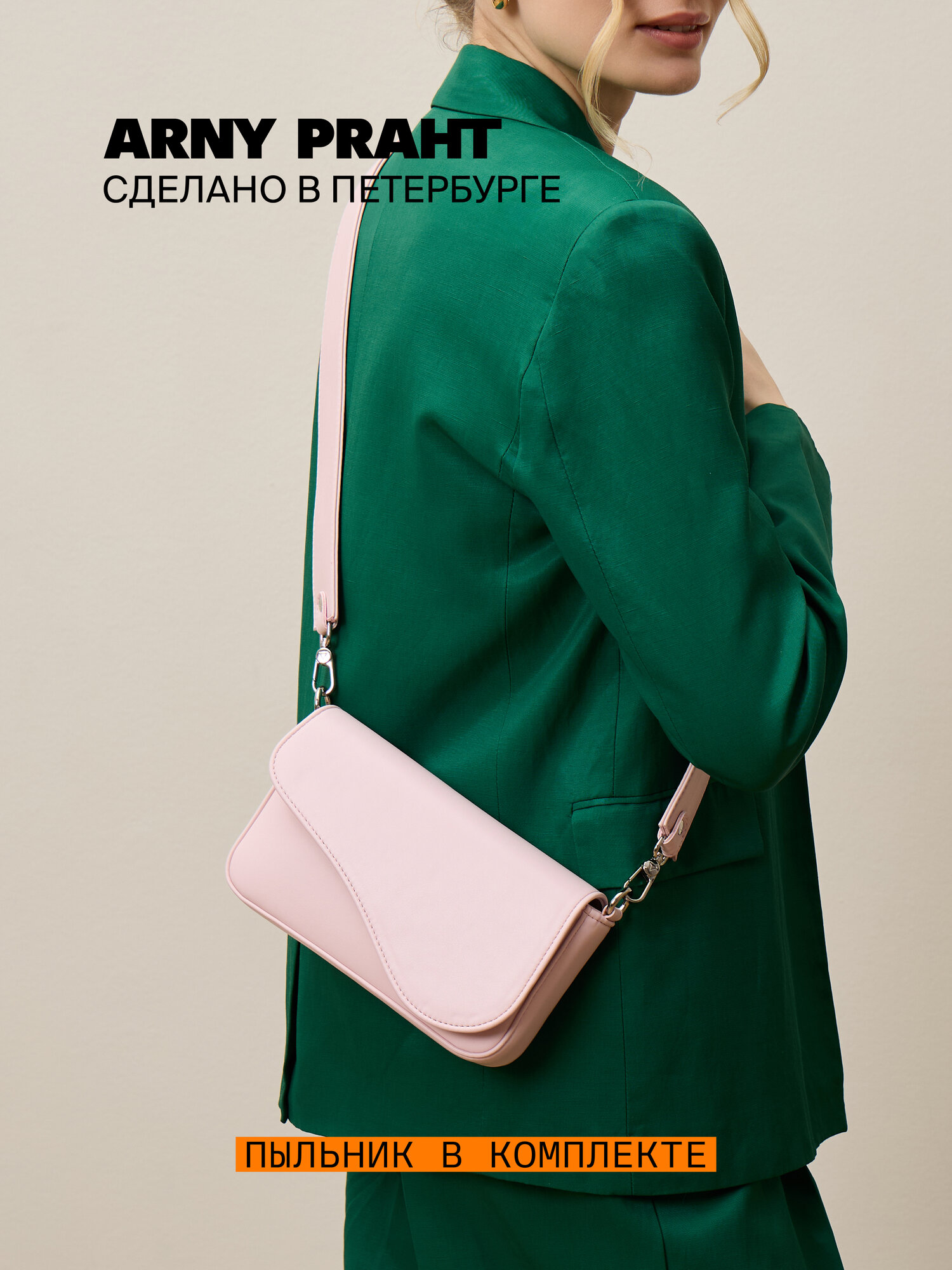 Сумка кросс-боди Diana (Диана)