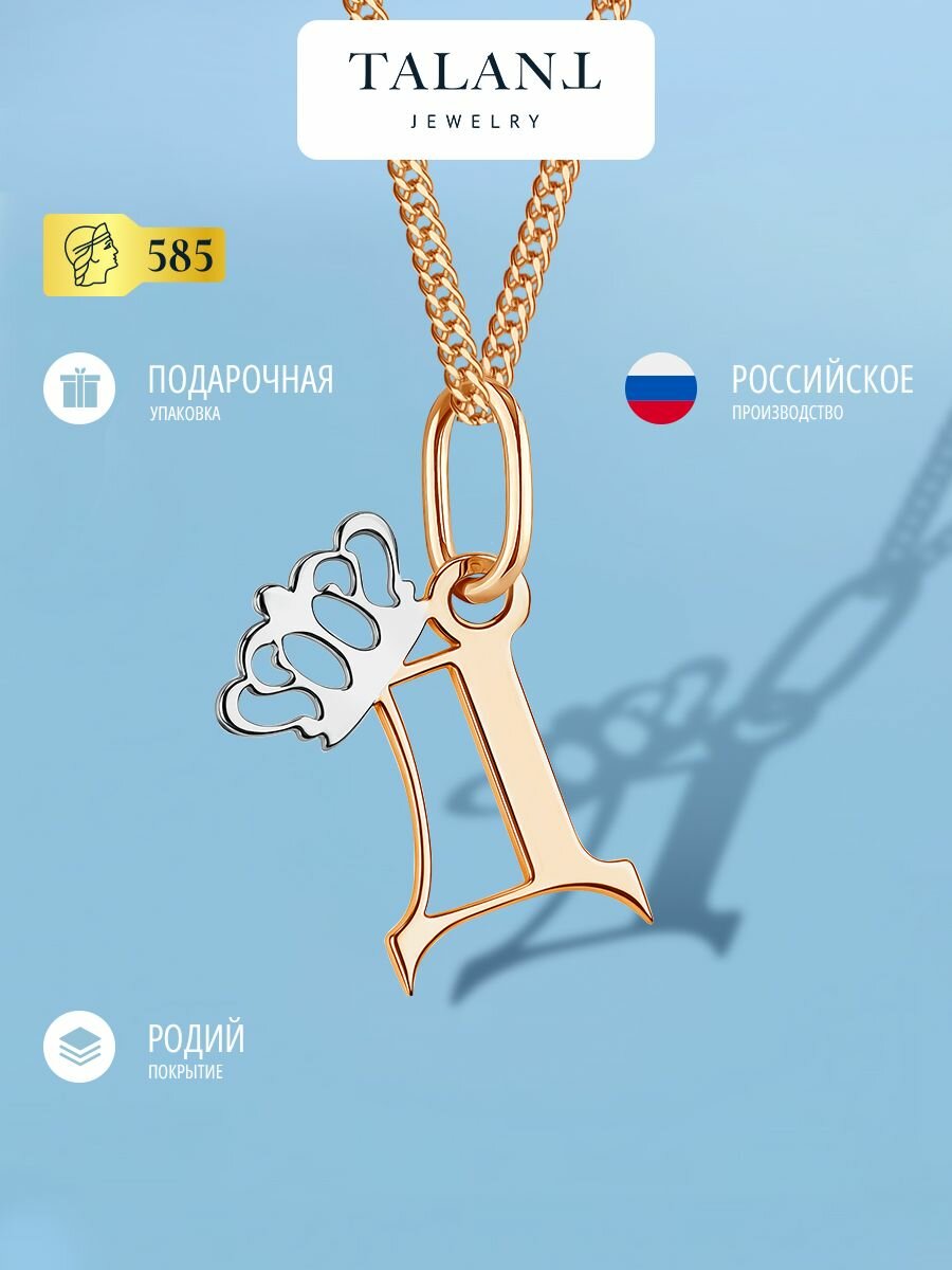 Подвеска, красное золото, 585 проба, родирование