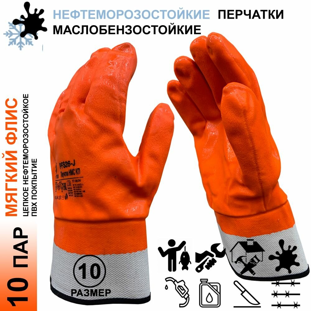 10 пар. Краги нефтеморозостойкие (НМС) Master-Pro югра (PFS26-J) с плотным ПВХ покрытием шагрень, 27 см, размер 10 (XL)