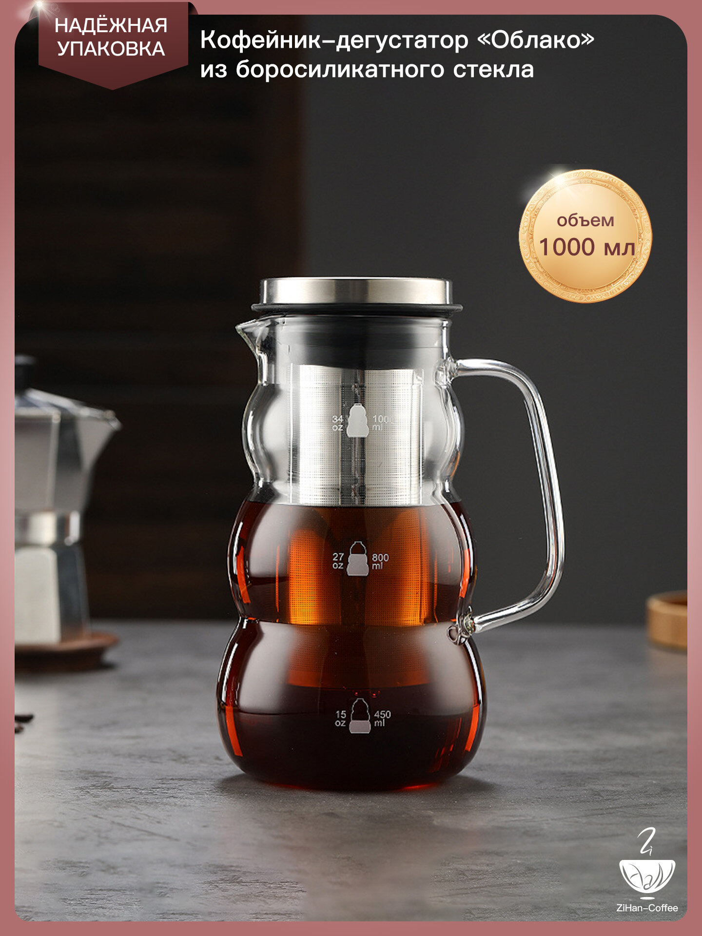 ZiHan-Coffee кувшин для холодного заваривания кофе стеклянный
