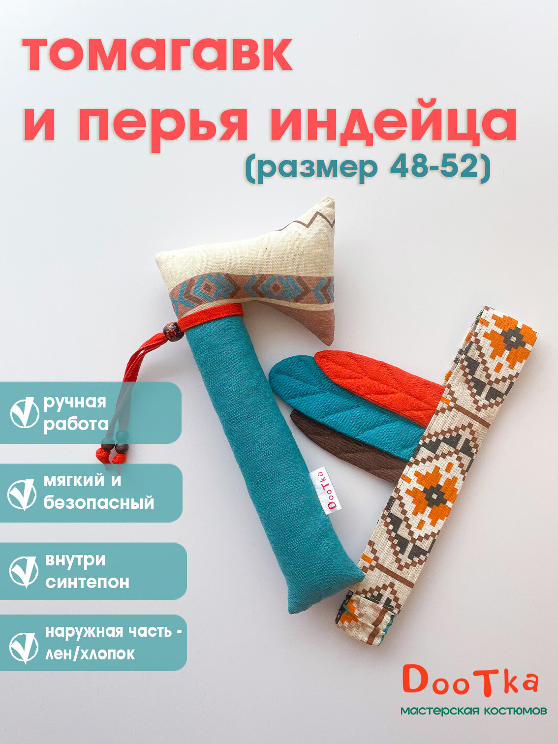 Томагавк бирюзового цвета и головной убор индейца (размер 48-52)