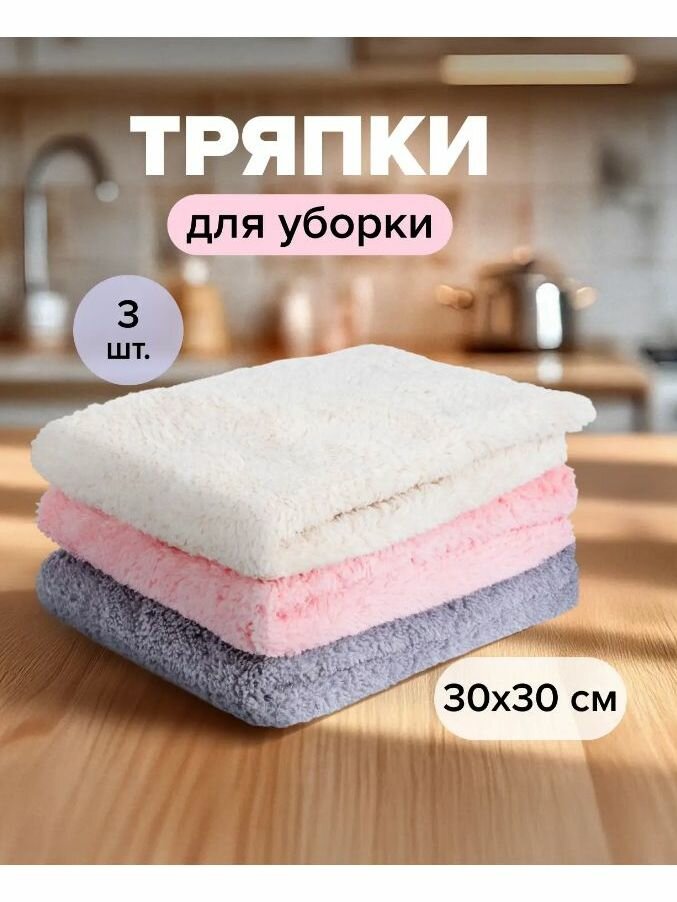 Салфетки для дома, 3шт