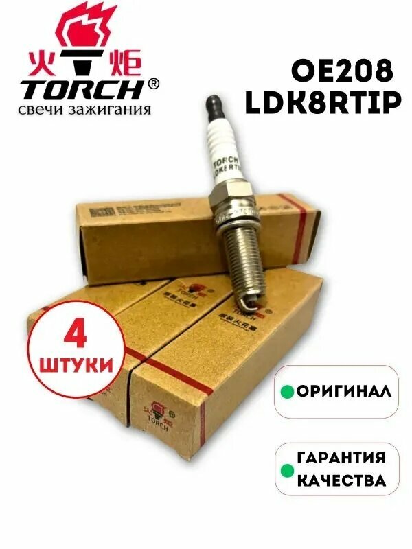 Свеча зажигания арт. OE208 F4J16-3707010, 4 шт.