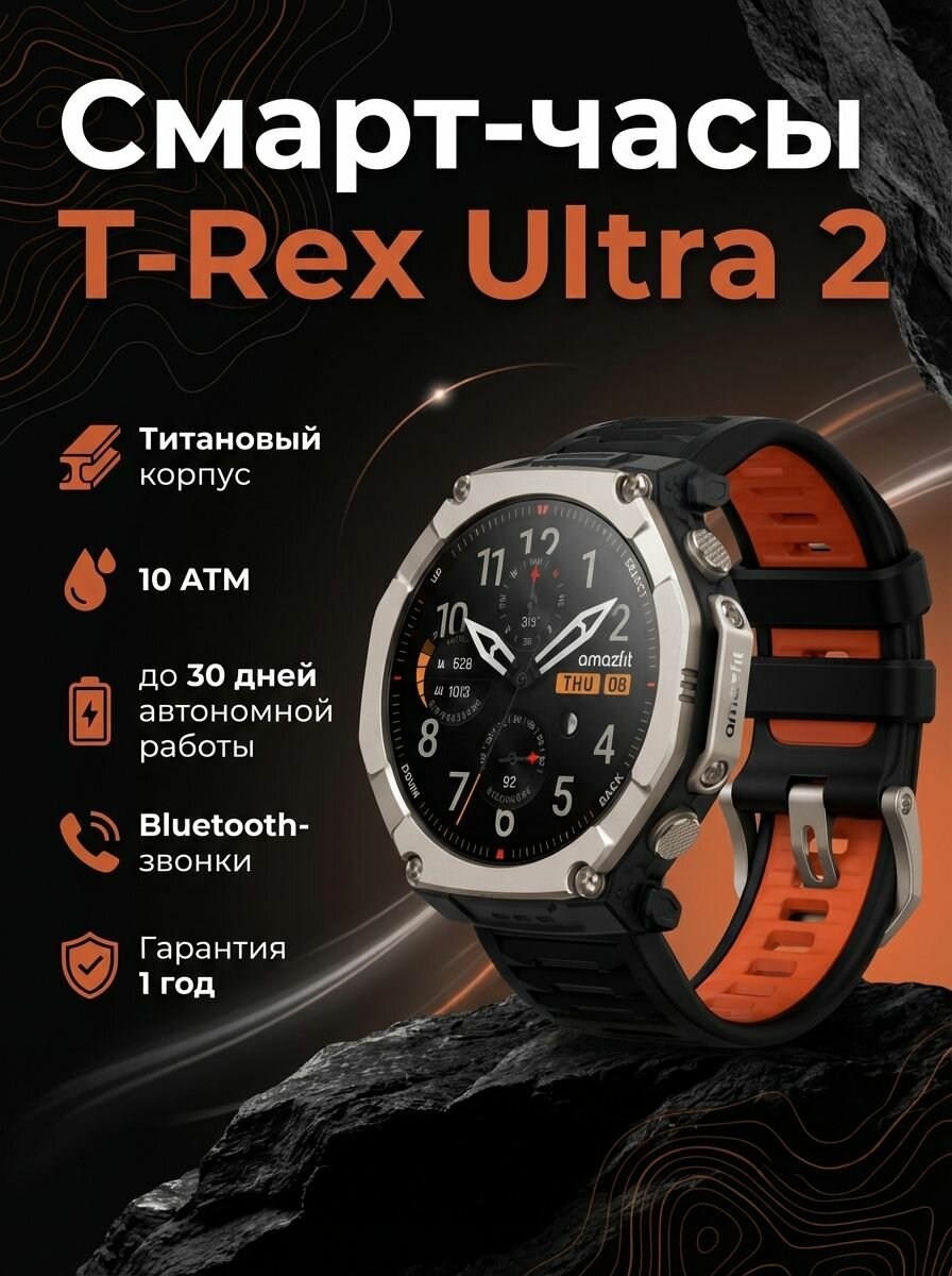 Amazfit Смарт-часы T-Rex Ultra 2 A2550, Black Magma