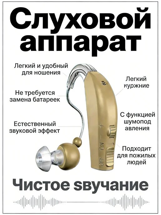 Усилитель слуха, усиление звука до 20Х, перезаряжаемые, за ухом, бежевые