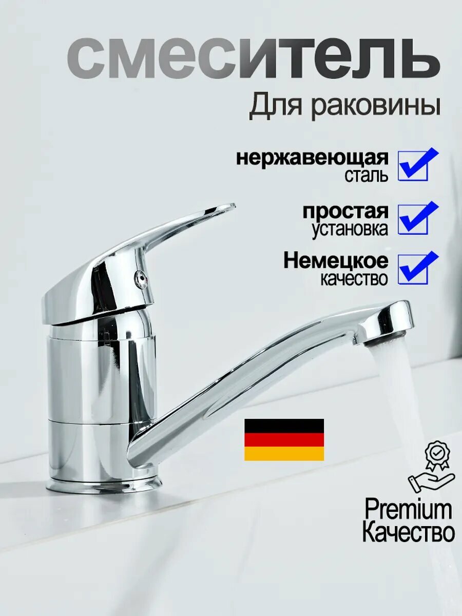Смеситель для раковины и умывальника в ванну Длина 17,5 см, цвет: хром.