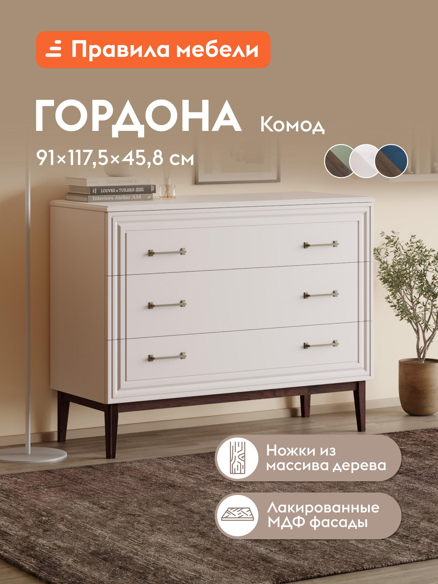 Комод для одежды и хранения вещей Гордона с ящиками, 117.5х45.8х91 см, Льняной / Персидский жемчуг