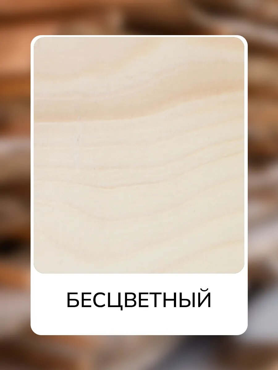Пропитка для дерева "Бесцветный" 1л — фото 1