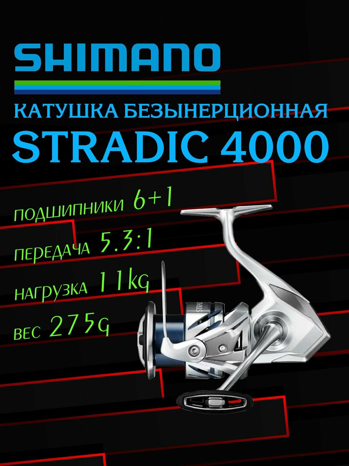Катушка для рыбалки Shimano 23 Stradic 4000