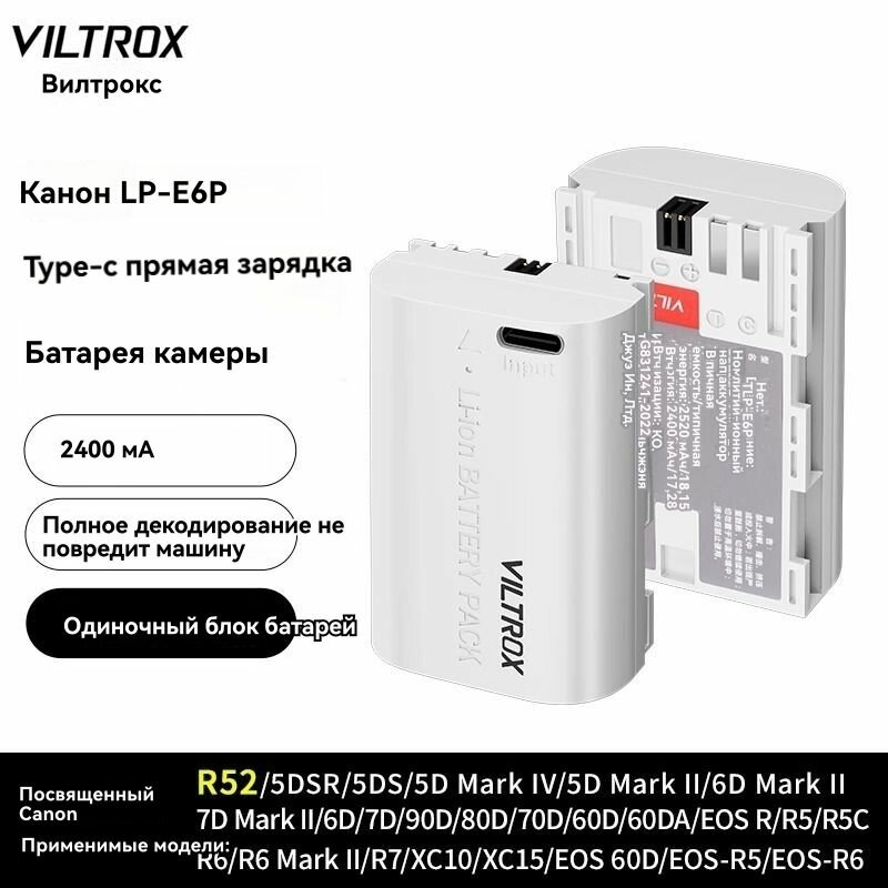 Canon LP-E6P аккумулятор для камеры с прямой зарядкой Type-C, 2400mAh