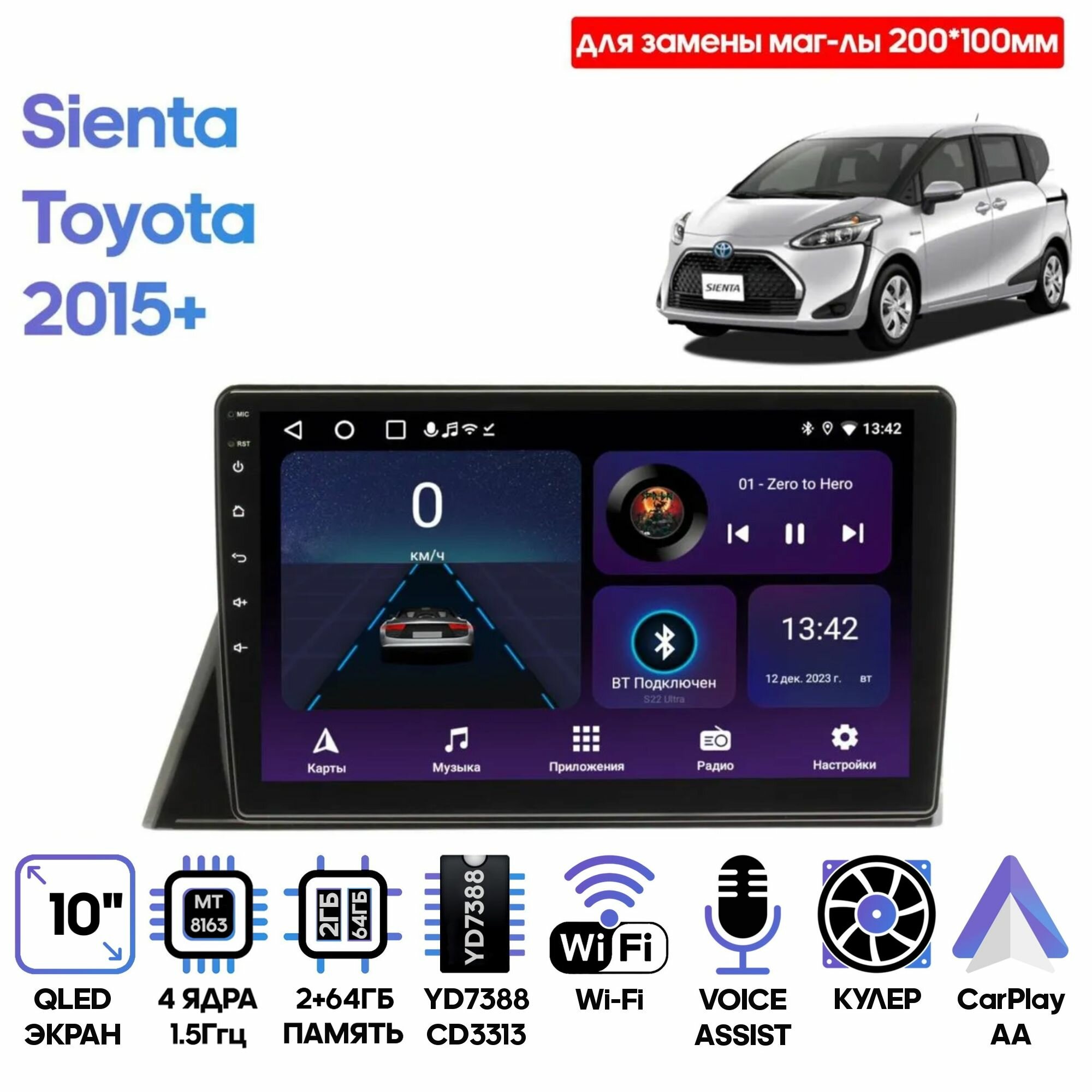 Магнитола Toyota Sienta 2015+ / 10 дюймов, 2/64GB, 4 ядра, Wi-Fi, Android 9 / Wide Media