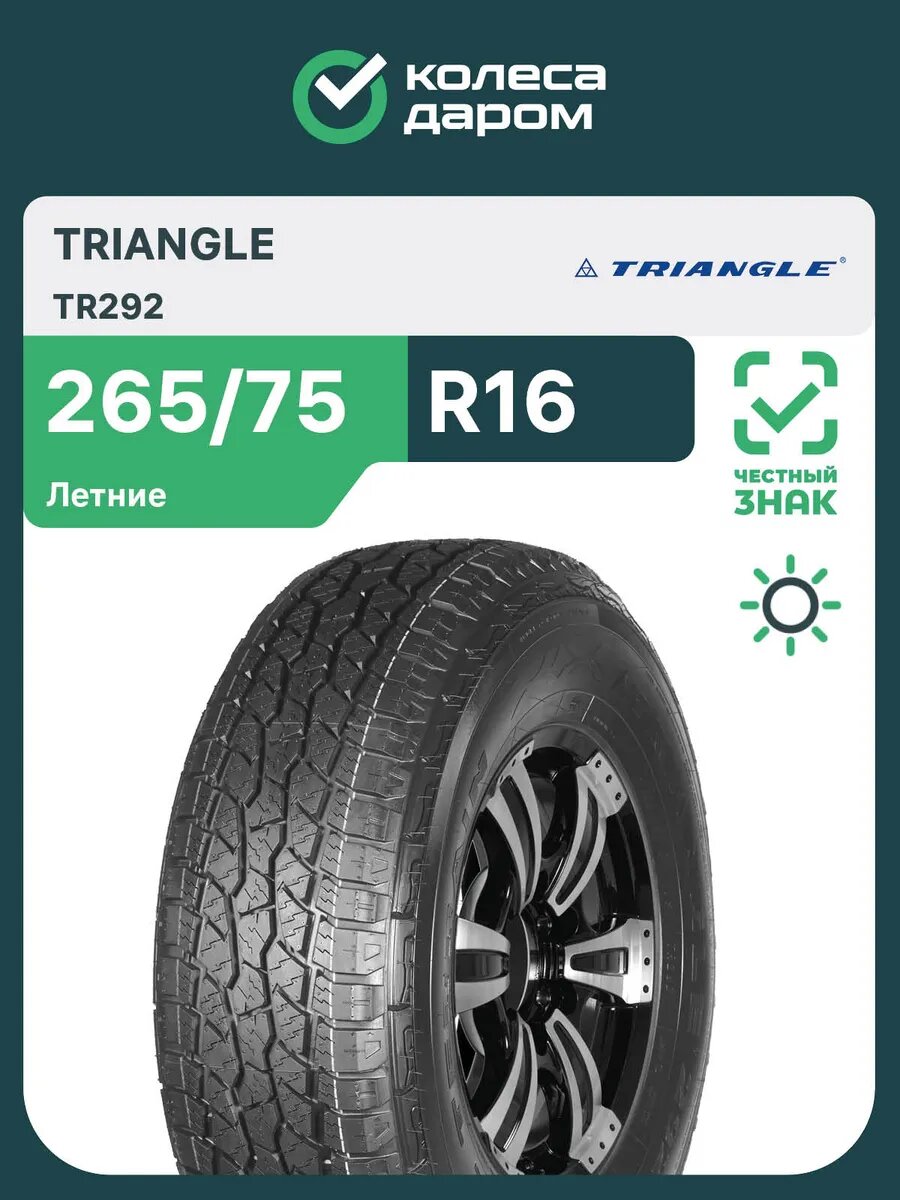 Летняя шина , без шипов , Triangle TR292 R16 265/75 116S
