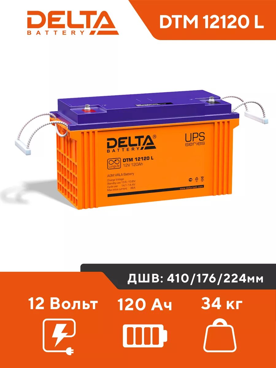 Аккумулятор 12V 120Ah для ИБП DTM 12120 L