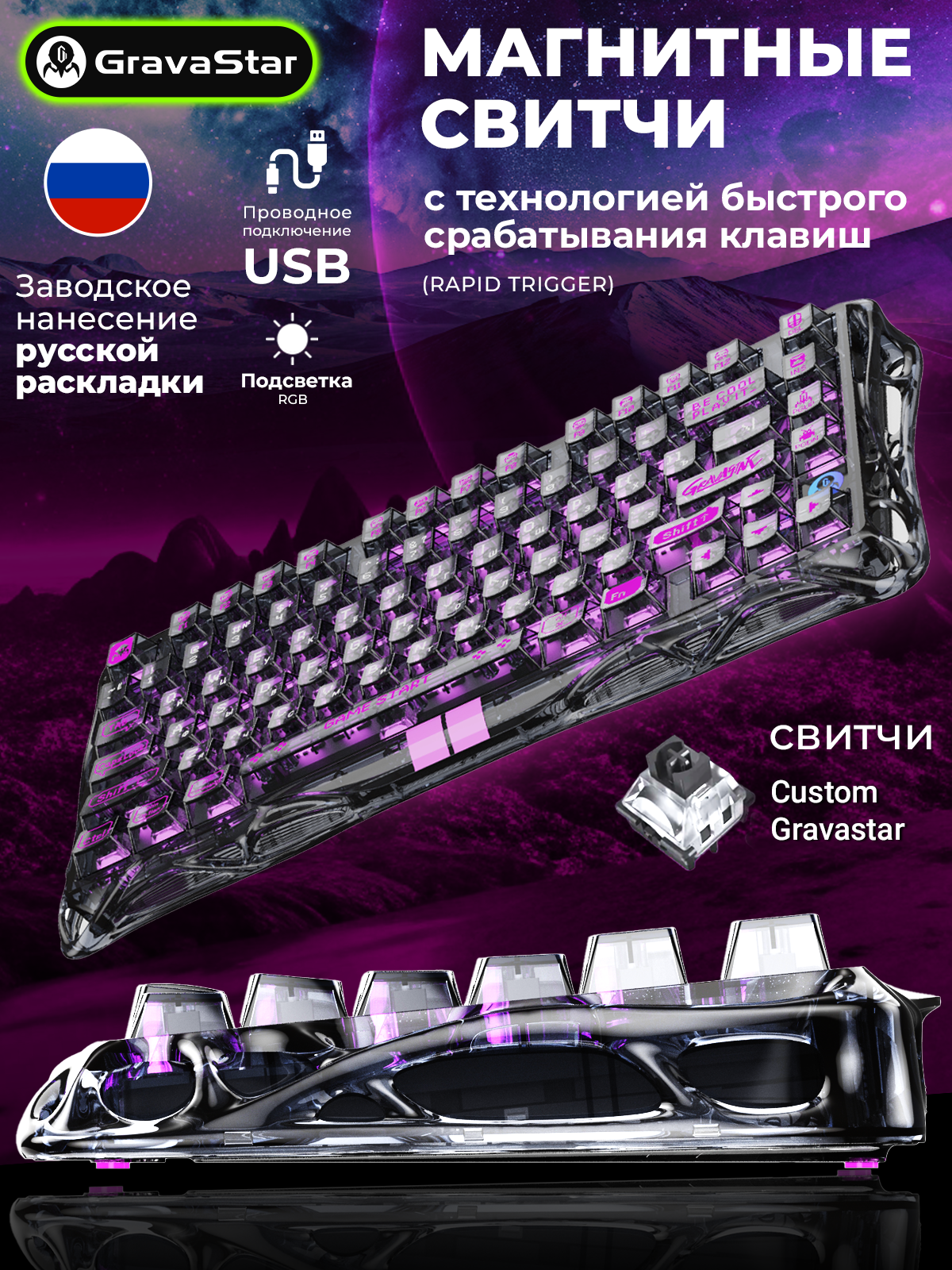Клавиатура Gravastar Mercury V75 Lite XTAL BLK RU, проводное USB, RGB-подсветка