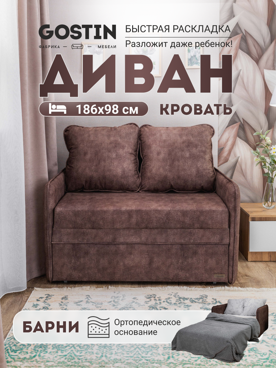 Диван кровать раскладной GOSTIN Барни 113х82х75, выкатной трансформер для кухни, детский диван, с ящиком, коричневый