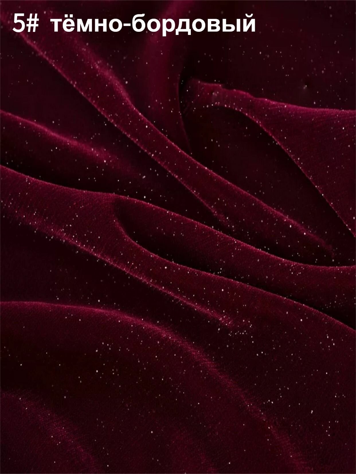 Ткань корейский велюр с блестками, мерцающая, мягкая, однотонная, для платьев, пижам, домашнего текстиля