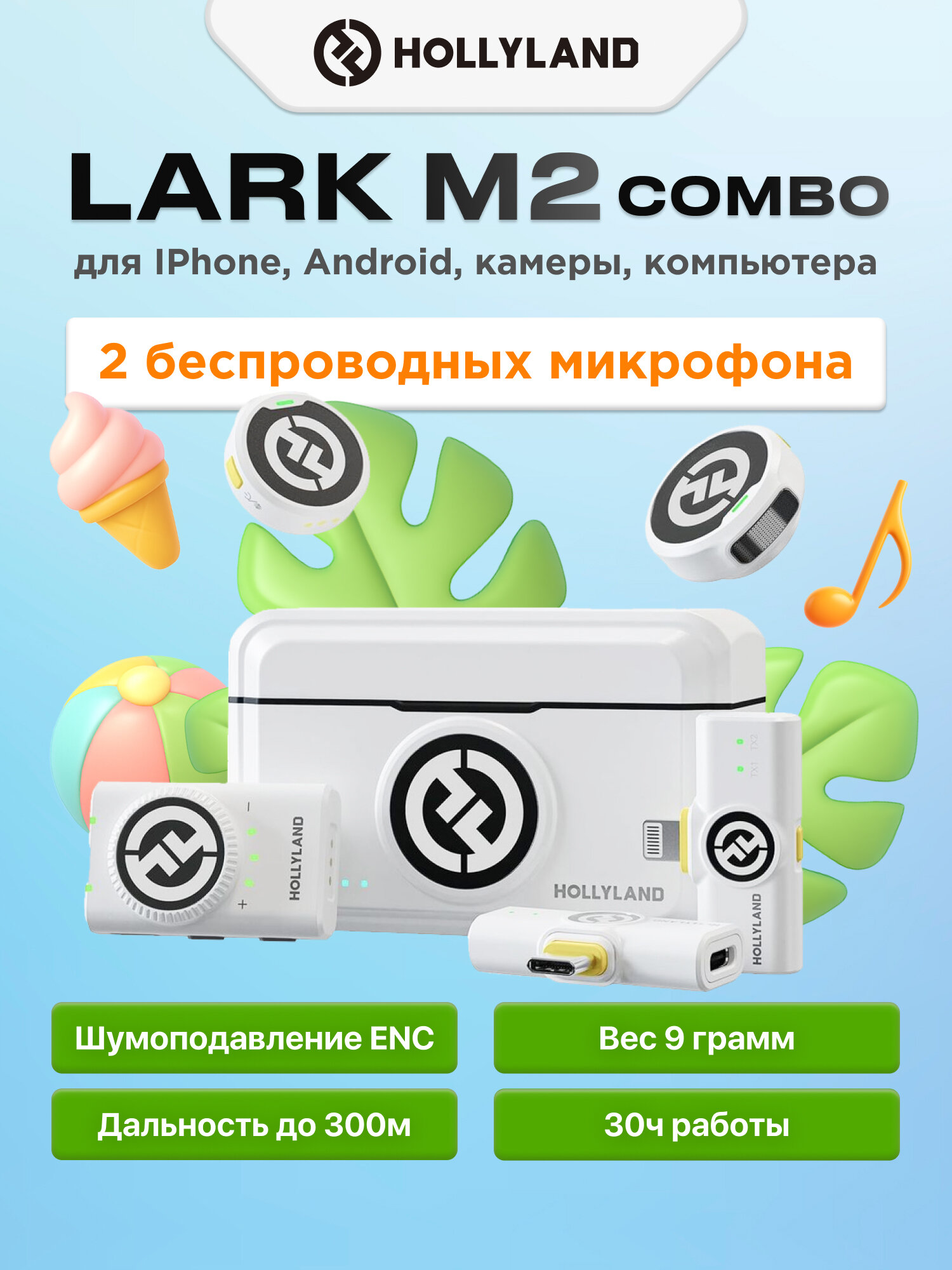 Радиосистема Hollyland Lark M2 "Combo" Белый, петличный, шумоподавление