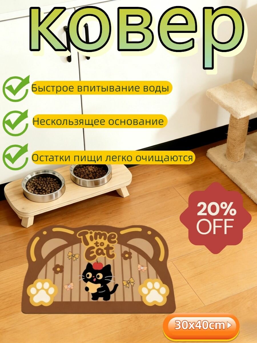 Коврик для кормления домашних животных-002