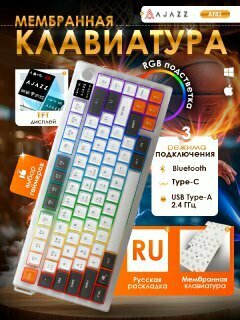 Мембранная беспроводная клавиатура AJAZZ AF98 с TFT-экраном и RGB подсветкой, русская раскладка