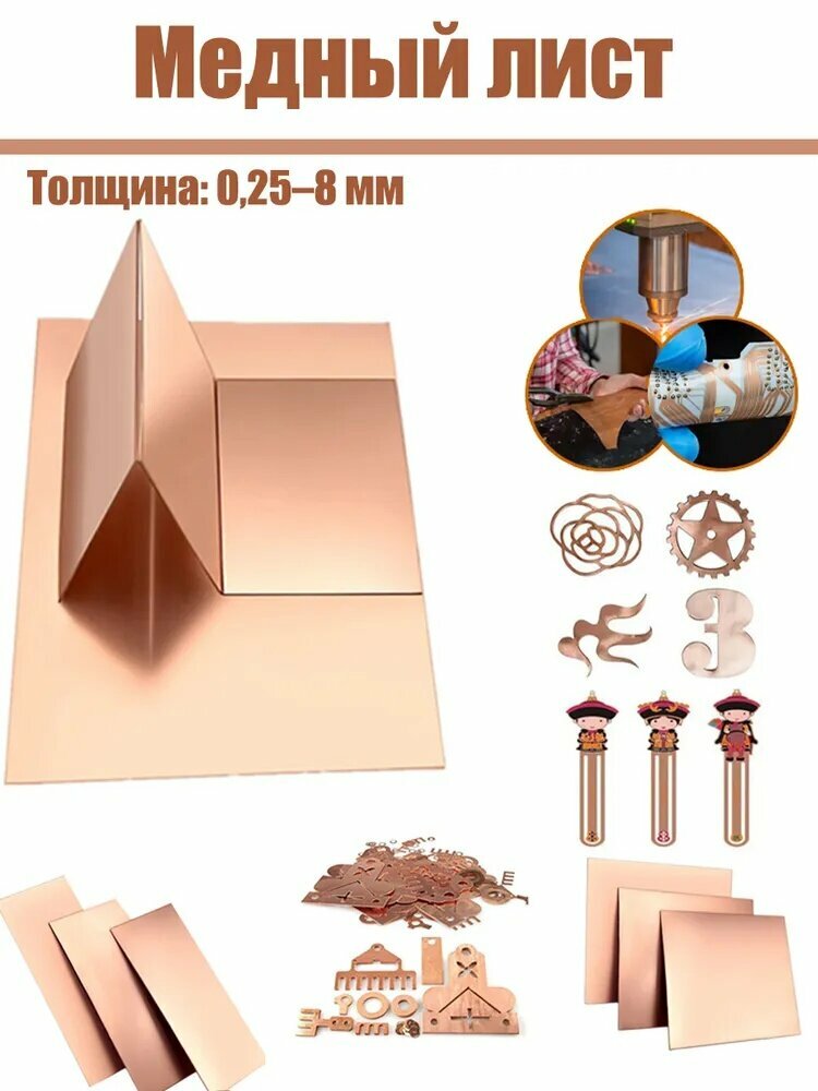 Медный лист,1x100x500мм, заготовка для творчества 1 шт