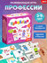 Настольная игра "Профессии" Дрофа-Медиа, от 3 лет, развивающая