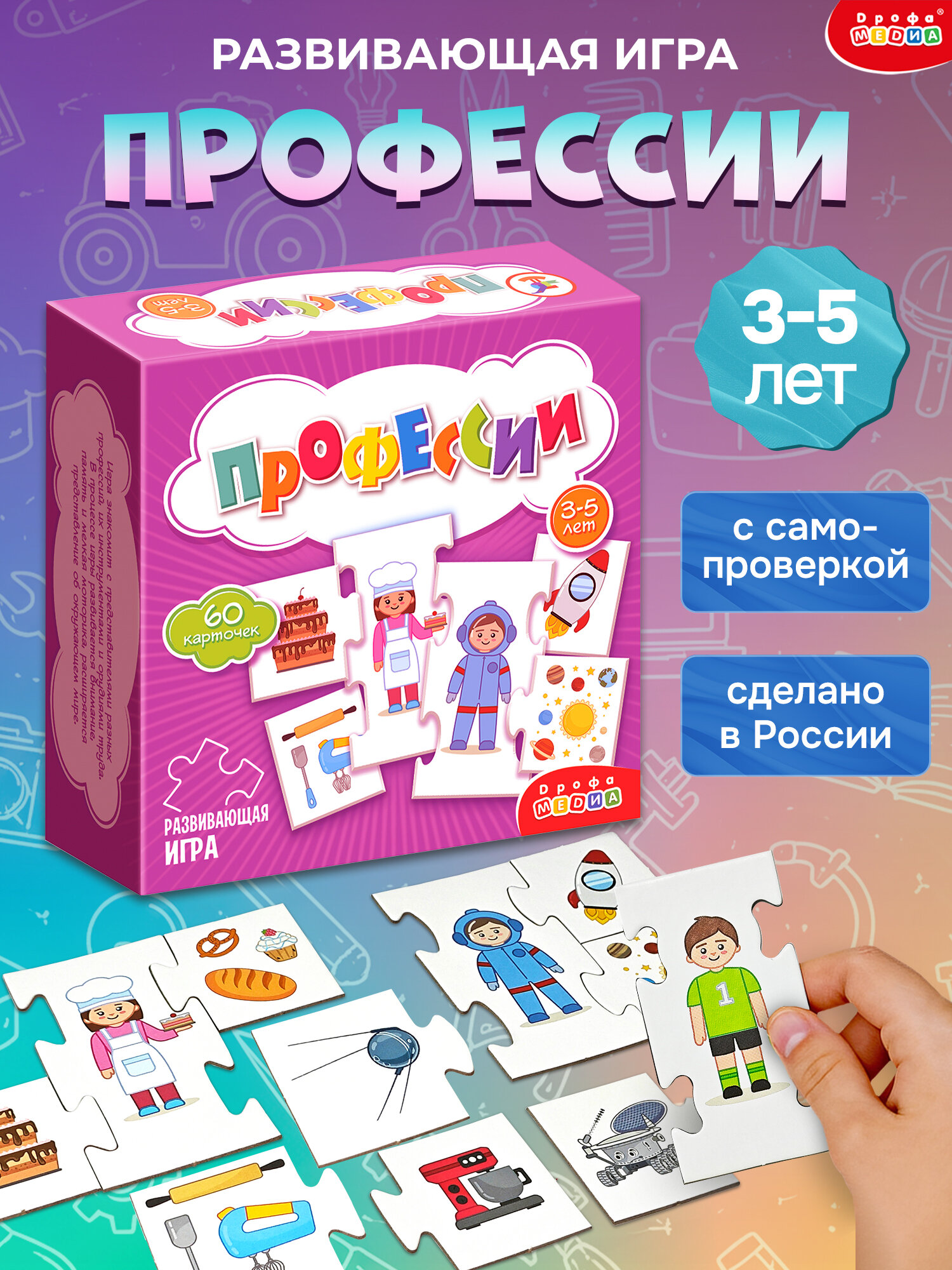 Настольная игра "Профессии" Дрофа-Медиа, от 3 лет, развивающая