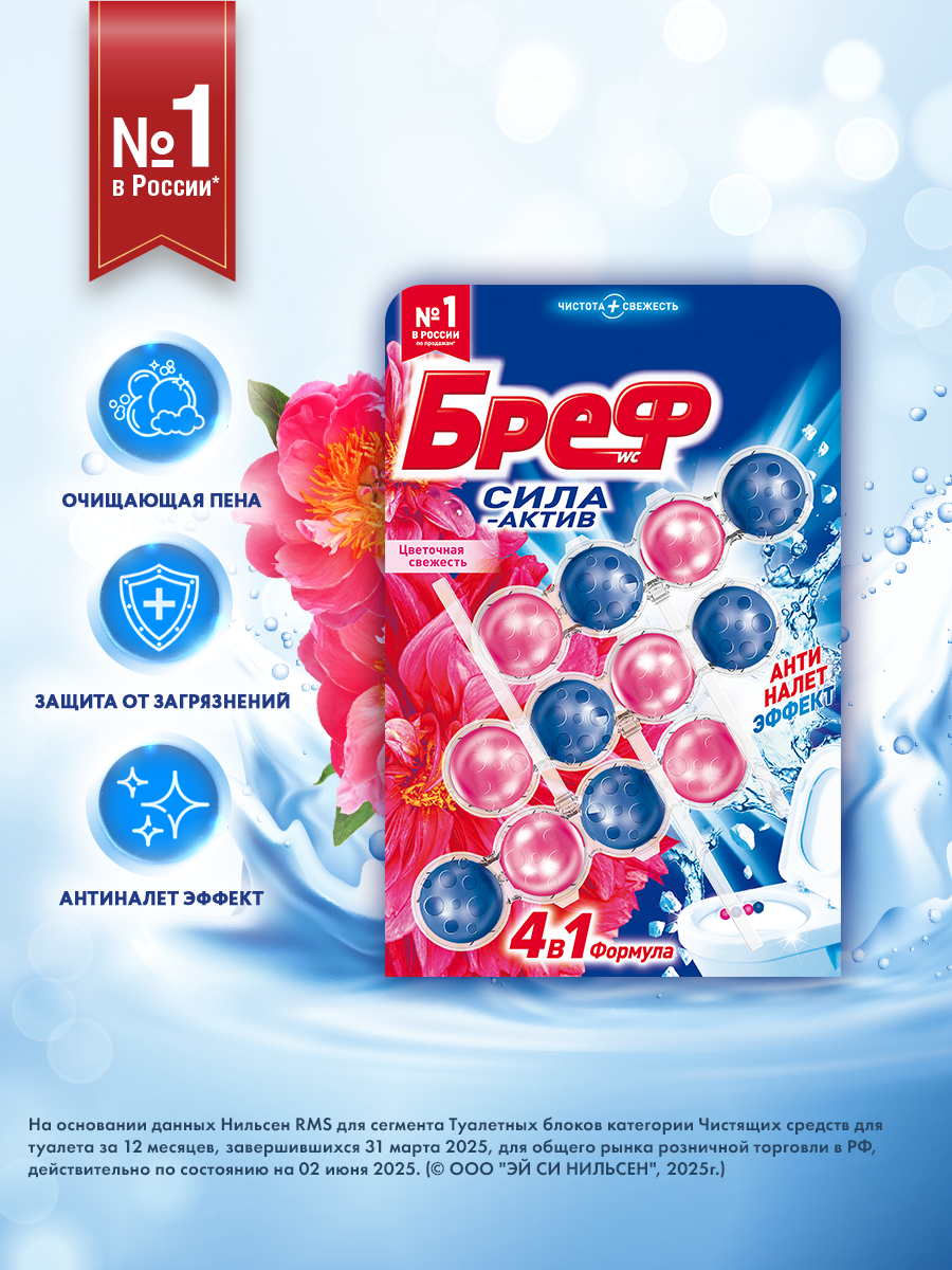 Туалетный блок Бреф Сила-Актив Цветочная свежесть в виде блока очистителя для унитаза, средство для туалета 3 блока (150г)