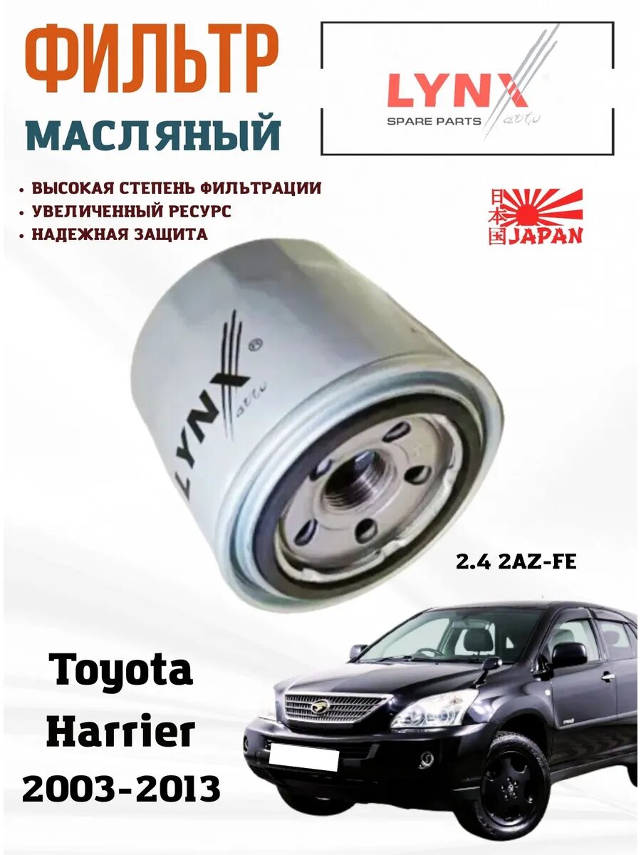 Фильтр масляный Тойота Харриер 2.4 2AZ-FE