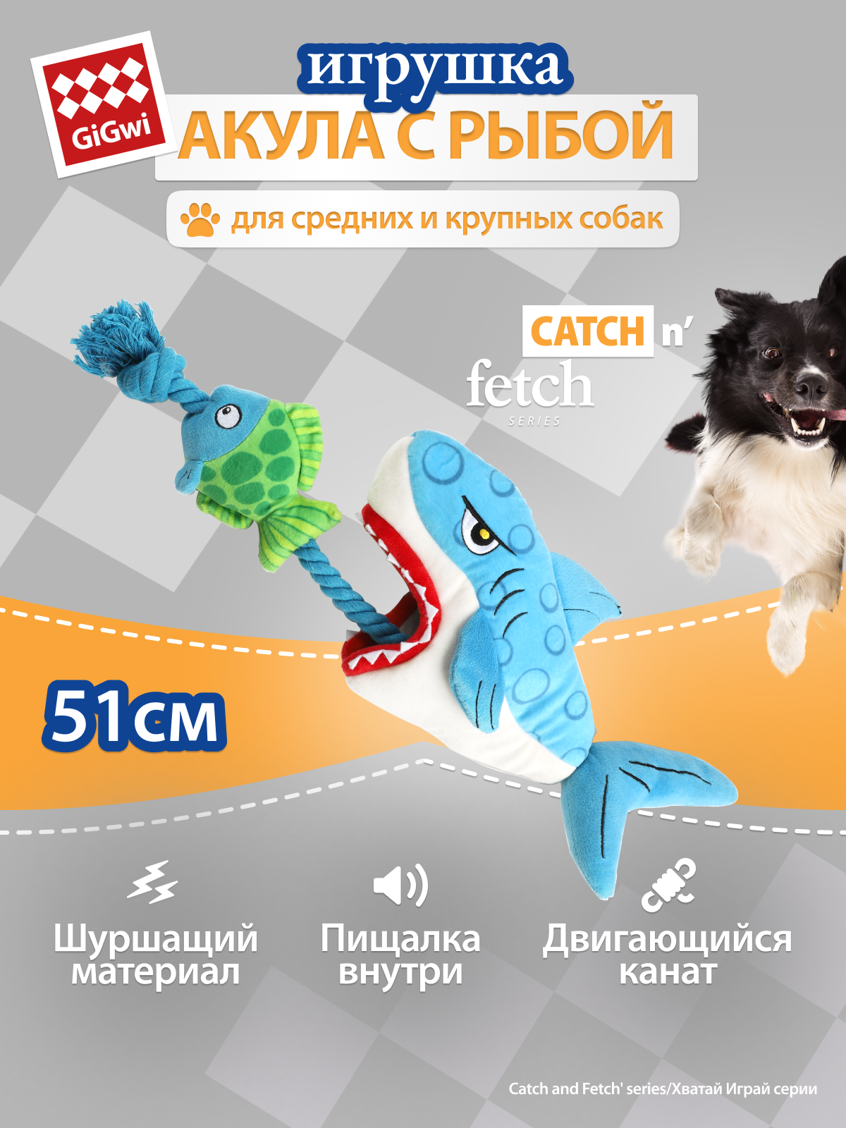 Игрушка для собак Gigwi "Акула с рыбой на веревке" 51см, серия Catch & Fetch