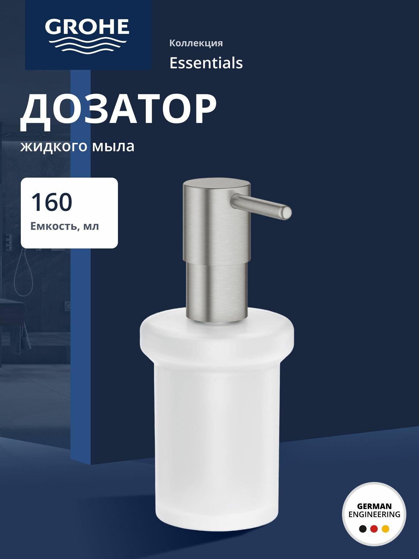 Дозатор жидкого мыла GROHE Essentials, суперсталь (40394DC1)