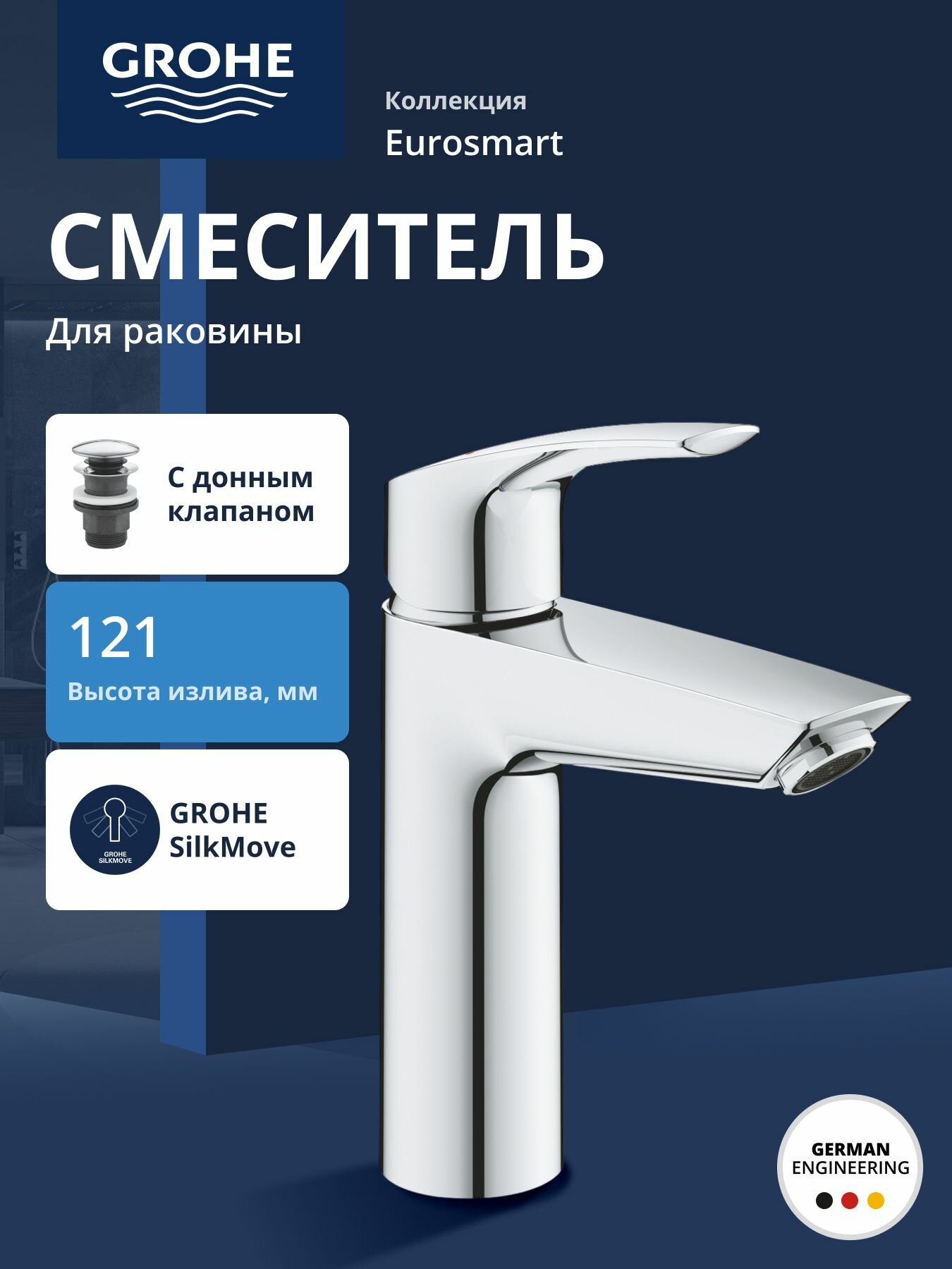 Смеситель для раковины GROHE Eurosmart, M-Size, хром (23923003)