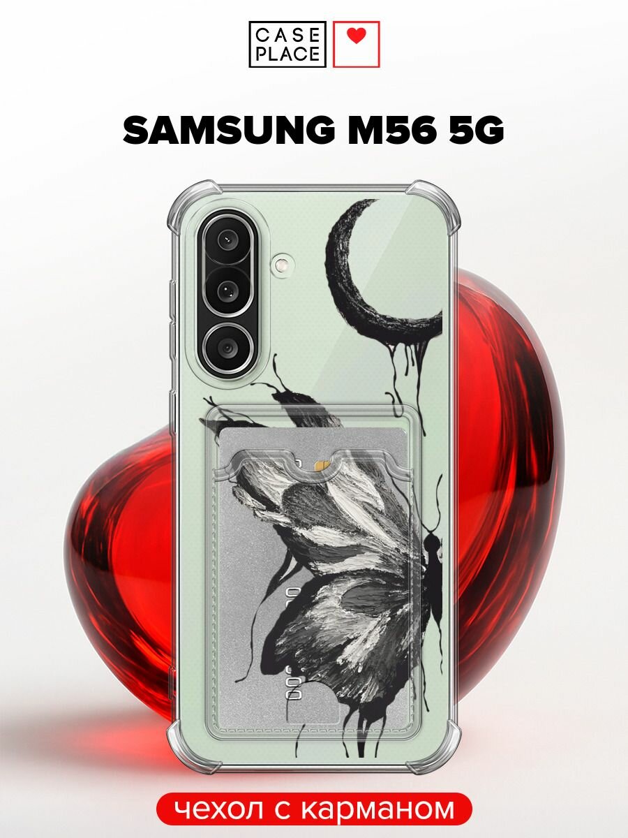 Чехол на Samsung M56 5G (Самсунг М56 5G) с картой и принтом Чернильная бабочка