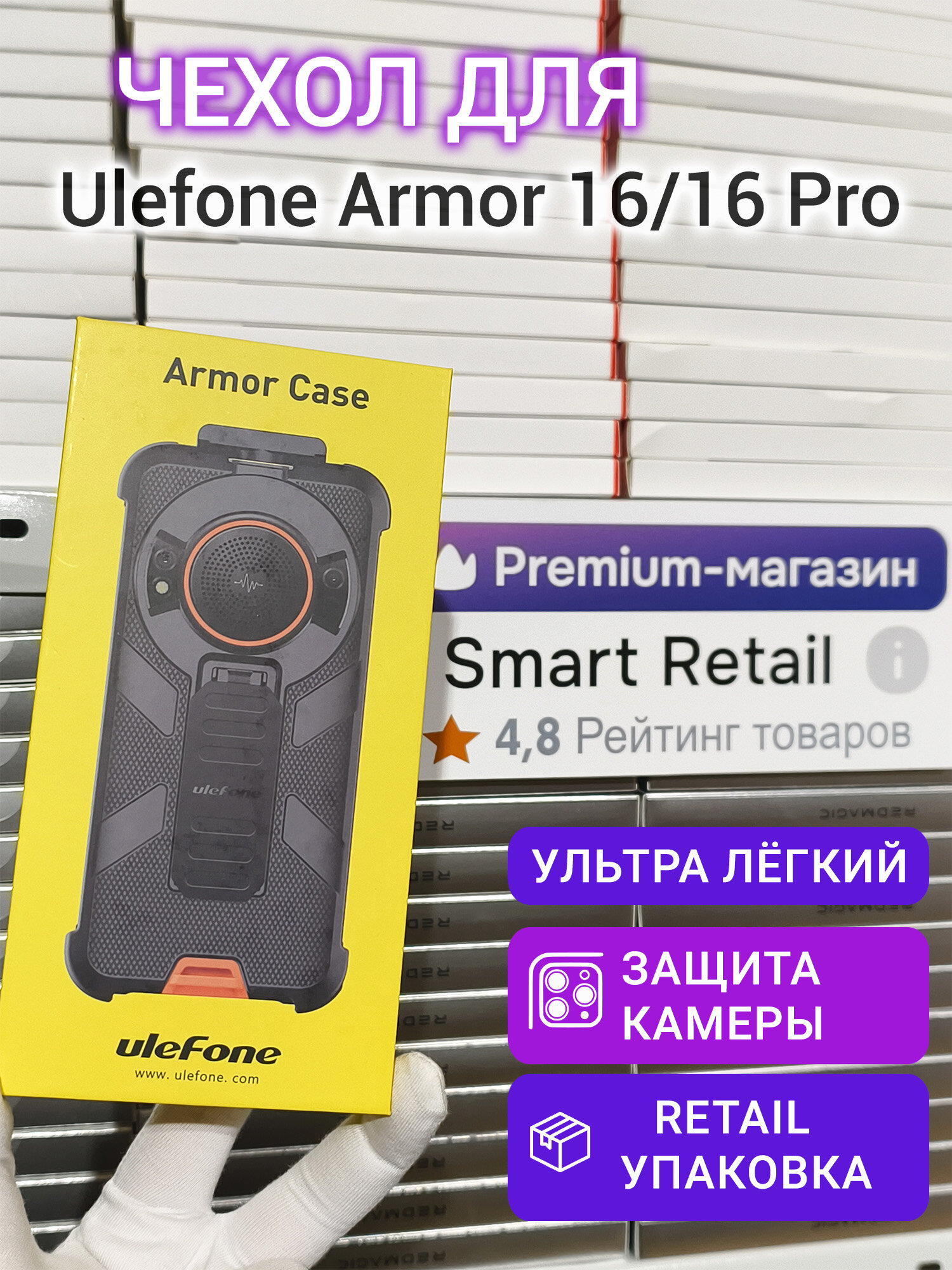 Оригинальный защитный чехол для смартфона Ulefone Power Armor 16/16 Pro