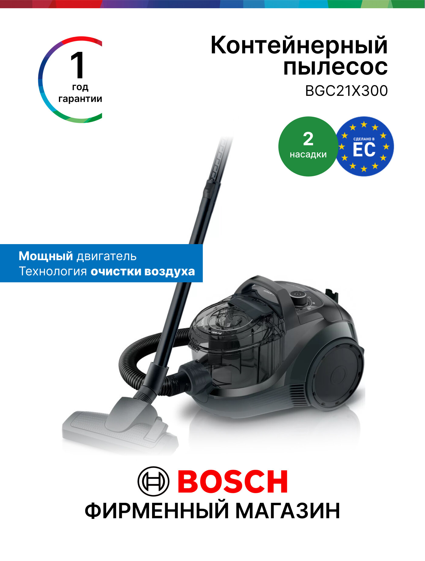 Пылесос проводной Bosch BGC21X300, Серия 4, 3 насадки, 550 Вт, 2 л, сухая очистка, черный