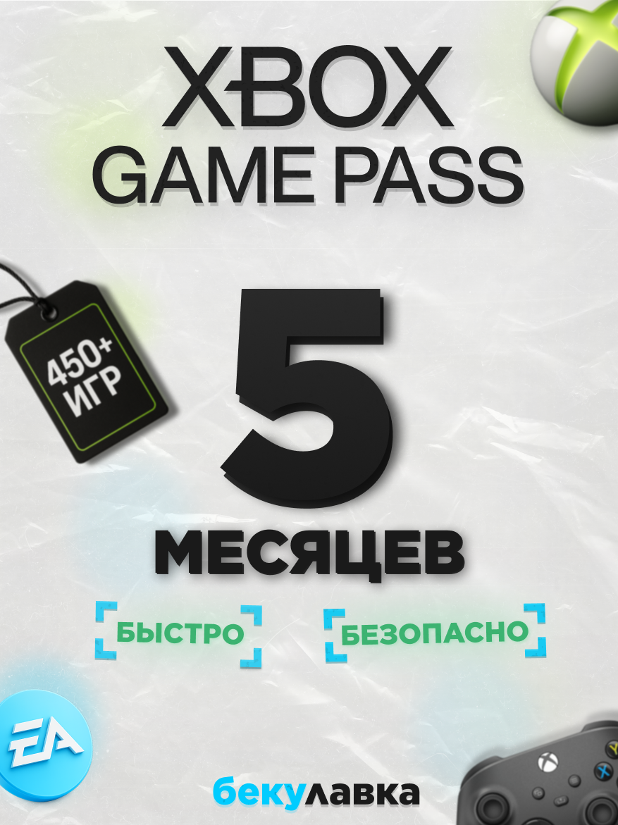 Подписка Xbox Game Pass Ultimate 5 месяцев / Продление или активация / 1 устройство / Не код
