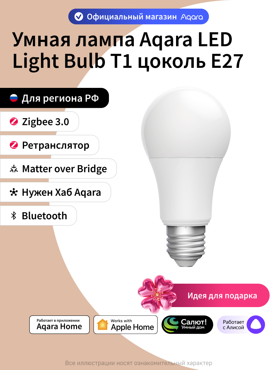 Умная лампочка Aqara T1 LEDLBT1-L01, цоколь E27, Zigbee 3.0, белый