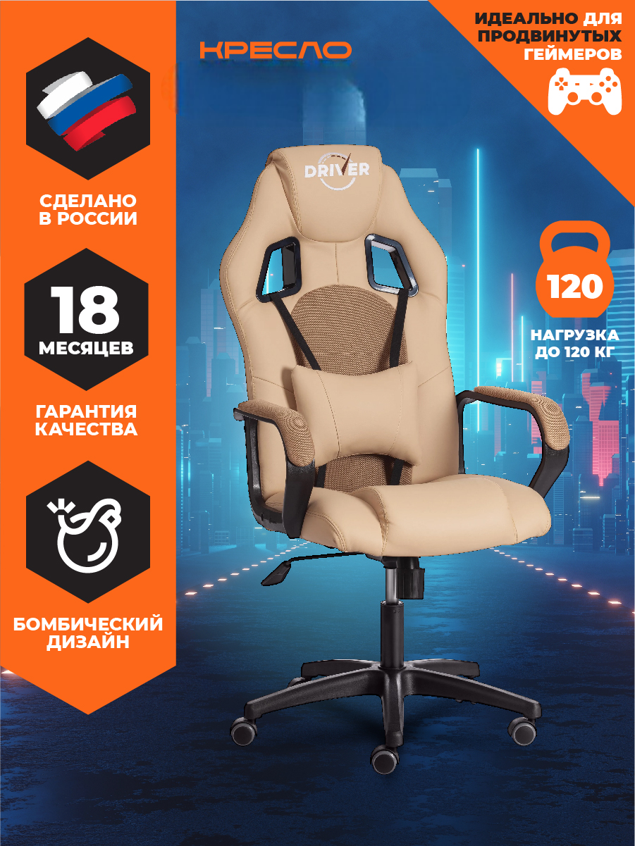 Кресло компьютерное TetChair игровое с механизмом качания, обивка экокожа, бежевый, бронзовый